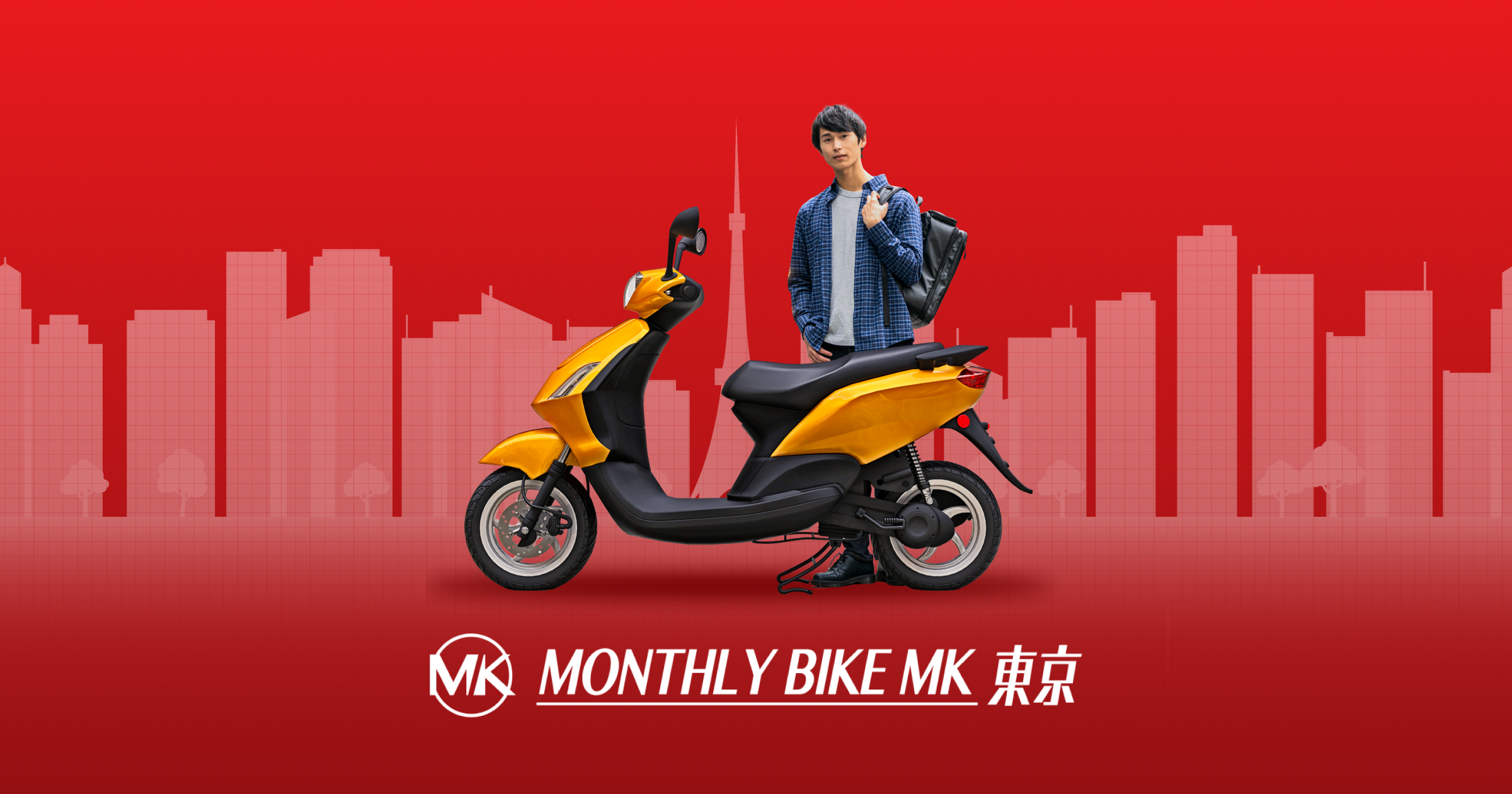 格安レンタルバイク｜マンスリーバイクMK東京